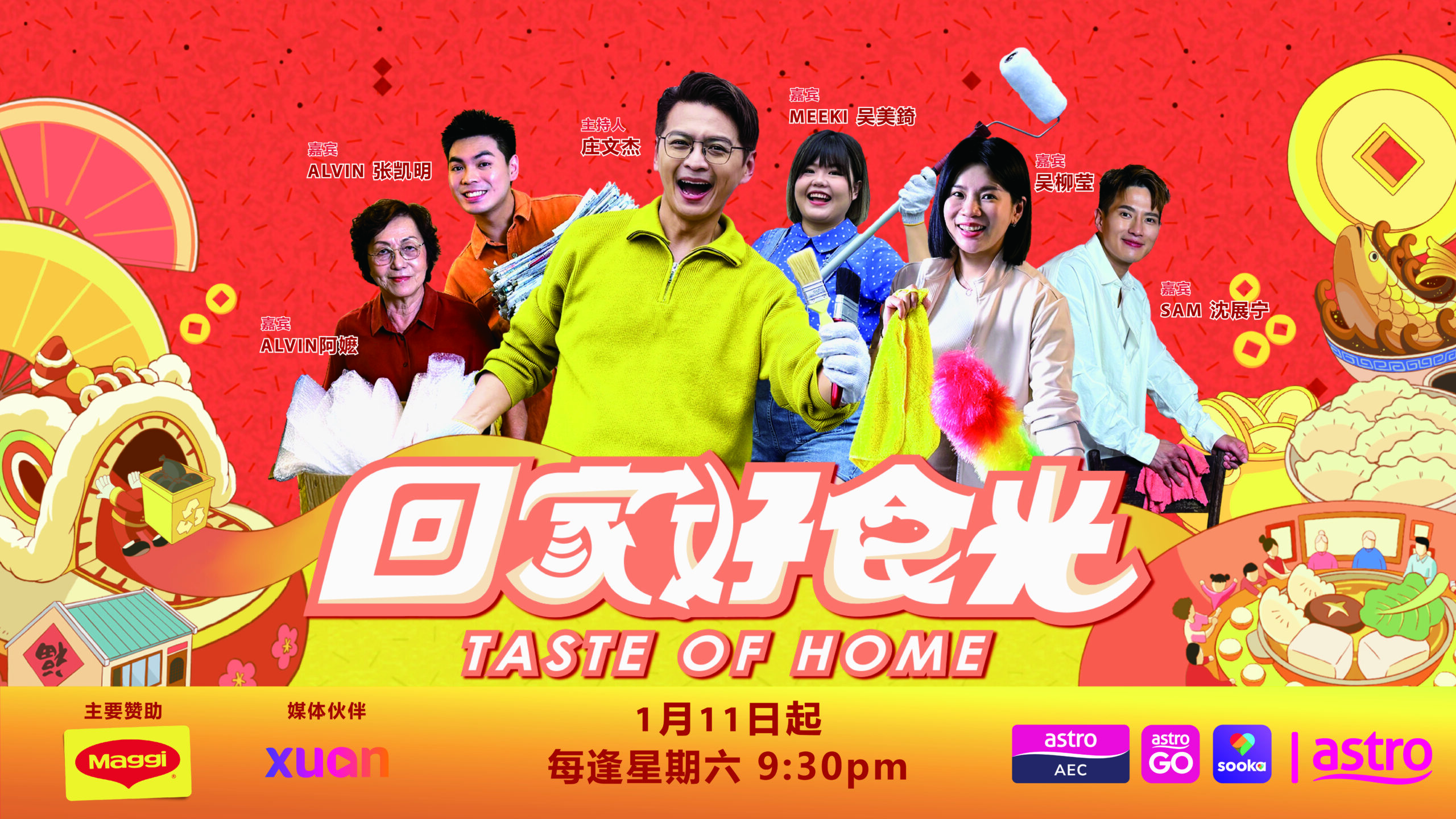 Astro 2025年《喜乐乐SHARE丰年》新春特备节目！庄文杰携艺人一起《回家好食光》大展厨艺传承家的年味! - YojiaMedia
